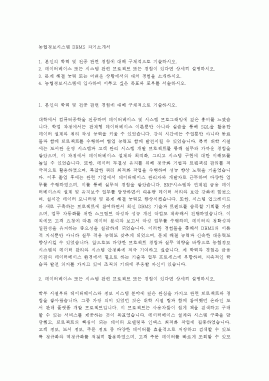 농협정보시스템 DBMS 자기소개서-1페이지