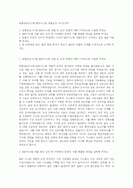 농협정보시스템 ERP시스템 개발운영 자기소개서-1페이지