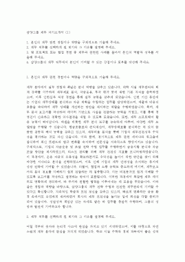 삼양그룹 재무 자기소개서 (1)-1페이지