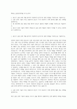 루멘스_LED조명개발 자기소개서-1페이지