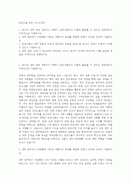 삼양그룹 재무 자기소개서-1페이지