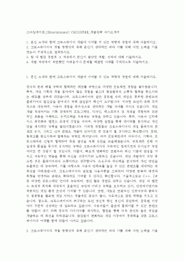 스마일게이트_[Entertainment] CROSSFIRE_개발전략 자기소개서-1페이지