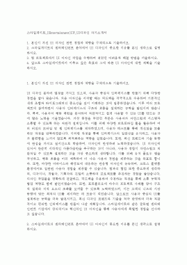 스마일게이트_[Entertainment]CF_UI디자인 자기소개서-1페이지
