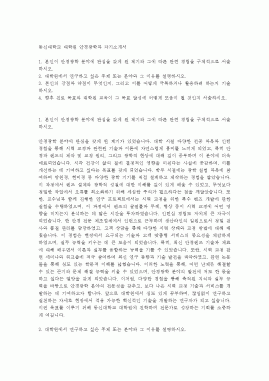 동신대학교 대학원 안경광학과 자기소개서-1페이지