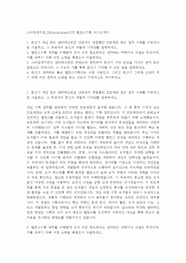 스마일게이트_[Entertainment]CF_밸런스기획 자기소개서-1페이지