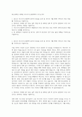 동신대학교 대학원 에너지시스템공학과 자기소개서-1페이지