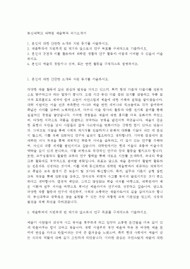동신대학교 대학원 예술학과 자기소개서-1페이지