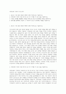 애경유화 기계직 자기소개서-1페이지