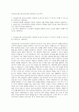 대신금융그룹_[대신자산신탁] 재무회계 자기소개서-1페이지