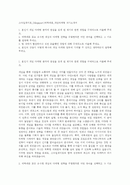 스마일게이트_[Megaport]에픽세븐_게임마케팅 자기소개서-1페이지