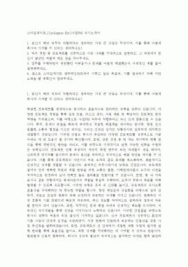 스마일게이트_[Smilegate Ent]사업PM 자기소개서-1페이지