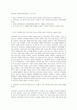 애경유화 기획(재무회계재경) 자기소개서-1페이지