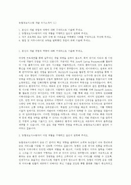 농협정보시스템 개발 자기소개서 (1)-1페이지