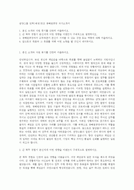 삼양그룹 전역(예정)장교 광혜원공장 자기소개서-1페이지