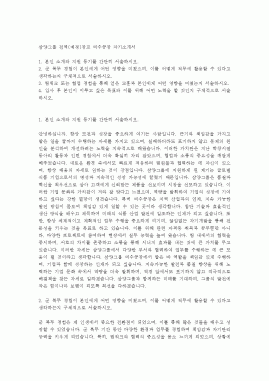 삼양그룹 전역(예정)장교 여수공장 자기소개서-1페이지
