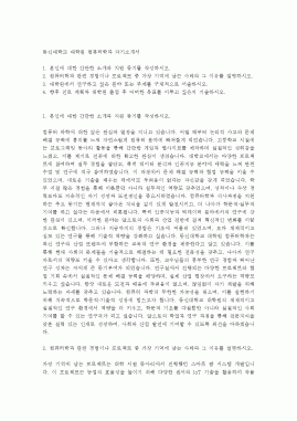 동신대학교 대학원 컴퓨터학과 자기소개서-1페이지