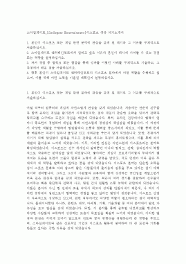 스마일게이트_[Smilegate Entertainment]이스포츠 영상 자기소개서-1페이지