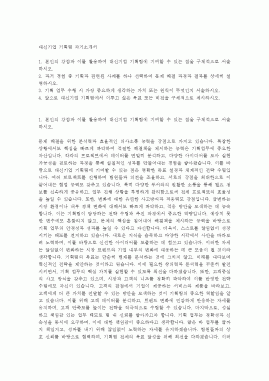 대신기업 기획팀 자기소개서-1페이지