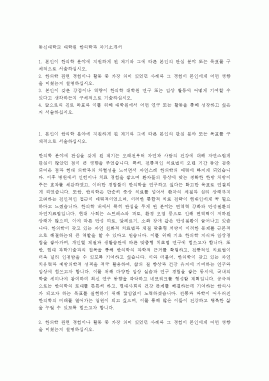 동신대학교 대학원 한의학과 자기소개서-1페이지