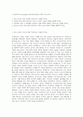 스마일게이트_[Smilegate RPG]모바일프로그래밍 자기소개서-1페이지