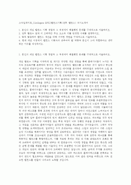 스마일게이트_[Smilegate RPG]밸런스기획(전투 밸런스) 자기소개서-1페이지