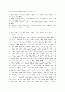 스마일게이트_[Smilegate RPG]설정기획 자기소개서-1페이지