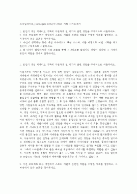 스마일게이트_[Smilegate RPG]시나리오 기획 자기소개서-1페이지