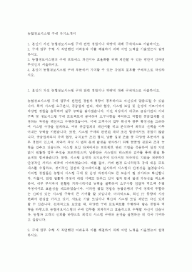 농협정보시스템 구매 자기소개서-1페이지