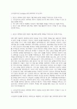 스마일게이트_[Smilegate RPG]재무회계 자기소개서-1페이지