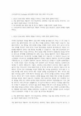 스마일게이트_[Smilegate RPG]클라이언트 프로그래머 자기소개서-1페이지