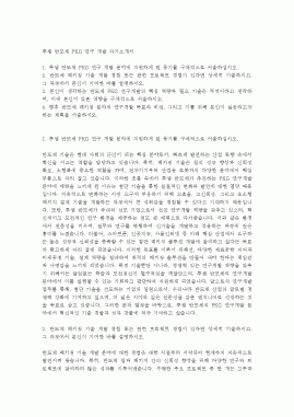 루셈 반도체 PKG 연구 개발 자기소개서-1페이지