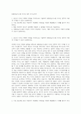 농협정보시스템 디자인 업무 자기소개서-1페이지