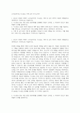 스마일게이트_이스포츠 기획 운영 자기소개서-1페이지