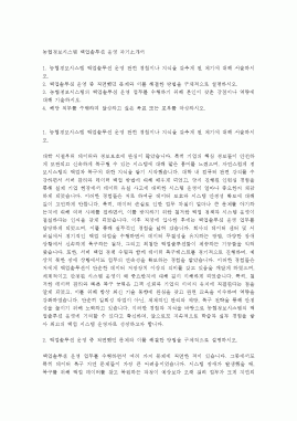 농협정보시스템 백업솔루션 운영 자기소개서-1페이지