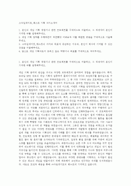 스마일게이트_퀘스트 기획 자기소개서-1페이지