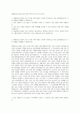 농협정보시스템 보안시스템 구축 및 운영 자기소개서-1페이지
