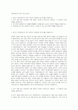 애경유화_PU 연구 자기소개서-1페이지
