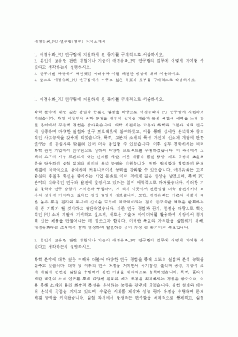 애경유화_PU 연구팀(경력) 자기소개서-1페이지