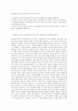 농협정보시스템 시스템 솔루션 운영 자기소개서-1페이지