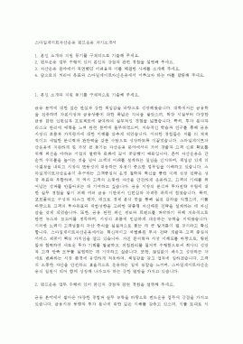 스마일게이트자산운용 펀드운용 자기소개서-1페이지