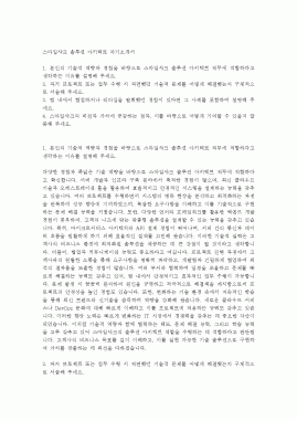 스마일샤크 솔루션 아키텍트 자기소개서-1페이지