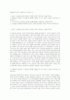 농협정보시스템 시스템운영 자기소개서 (1)-1페이지