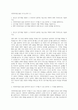 애경케미칼 R&D 자기소개서 (1)-1페이지