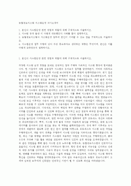 농협정보시스템 시스템운영 자기소개서-1페이지