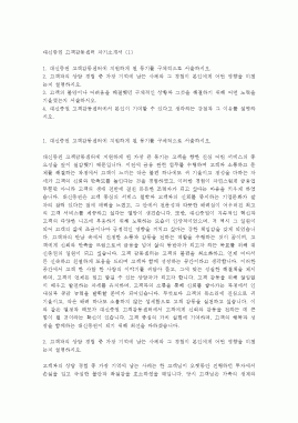 대신증권 고객감동센터 자기소개서 (1)-1페이지