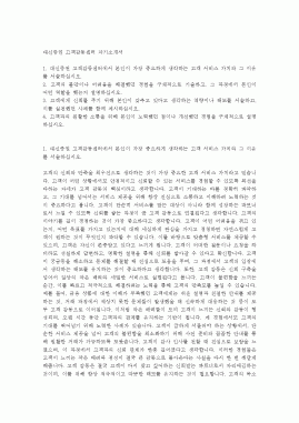 대신증권 고객감동센터 자기소개서-1페이지