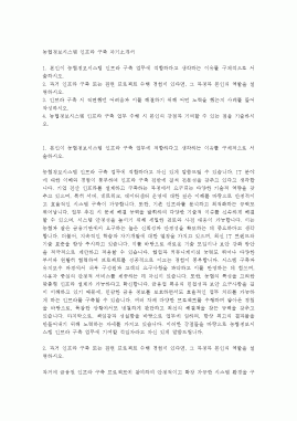 농협정보시스템 인프라 구축 자기소개서-1페이지