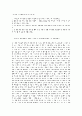 스마트로 POS솔루션개발 자기소개서-1페이지