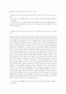 농협정보시스템 인프라 보안 취약점 진단 자기소개서-1페이지