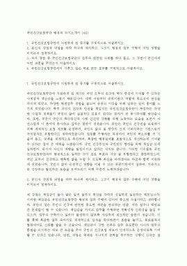국민건강보험공단 행정직 자기소개서 (46)-1페이지